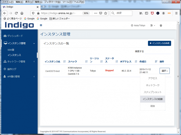 API対応VPSの歩き方 WebARENA Indigoの仮想サーバー設定編 | ムービットのブログ