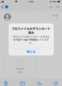 iPhoneやiPad へのSSLクライアント証明書のインストール手順 / 機種変更時は証明書を再インストール | ムービットのブログ