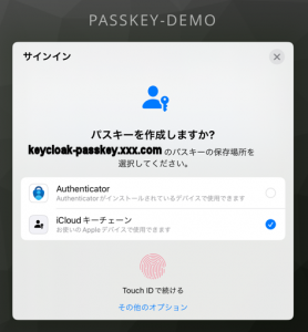 KeycloakでPasskeyによる生体認証を導入する方法と構成（パスワードレス認証） | ムービットのブログ